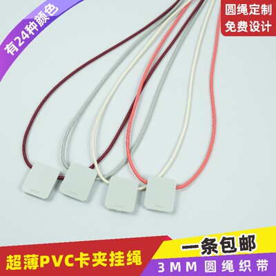 卡富仕3mm圆绳方形卡夹证卡套