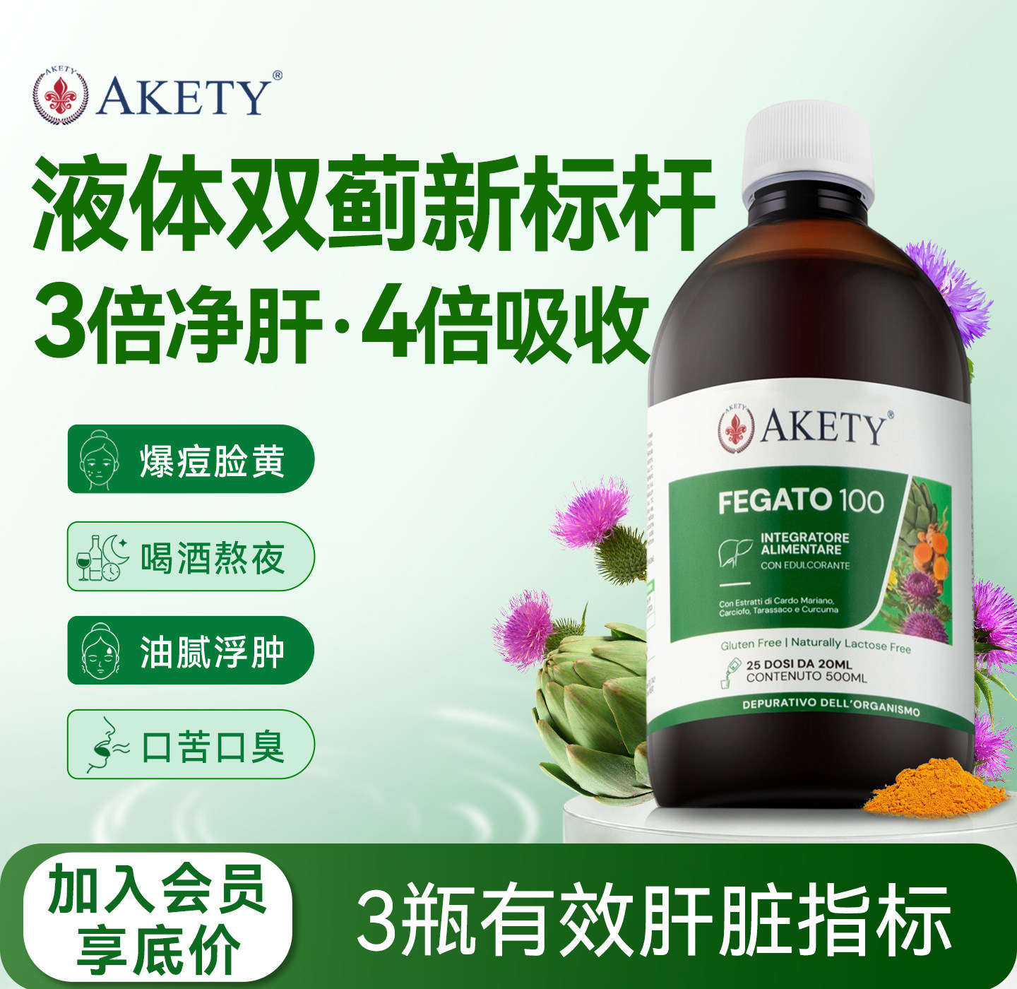 Akety天然水飞蓟护肝液500ml意大利进口奶蓟草保健解酒熬夜营养品