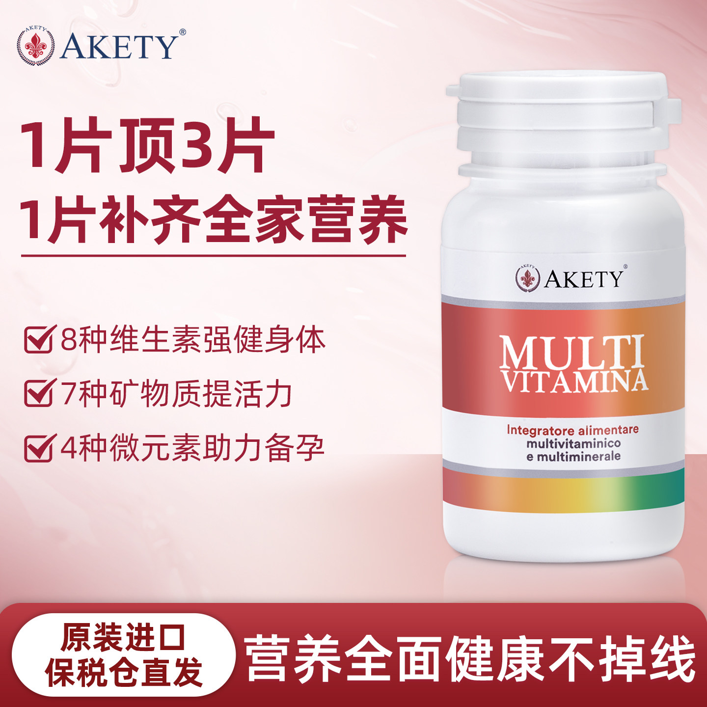 Akety进口复合维生素B族片营养微量矿物叶酸备孕VEVC锌碘硒维C