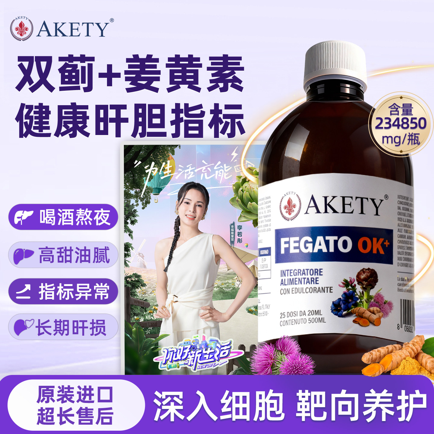 【升级版】Akety奶蓟草姜黄素肝液水飞蓟素男女性熬夜指标转氨酶