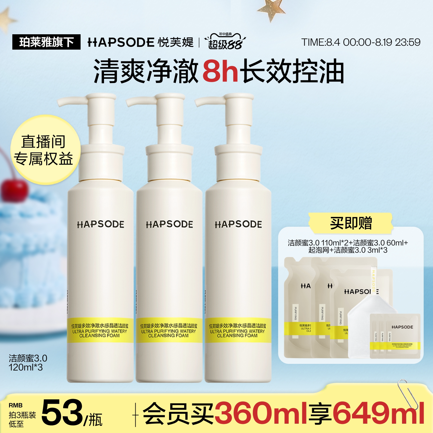 【直播间下单享补贴】悦芙媞氨基酸洁颜蜜洁面油皮清洁洗卸合一