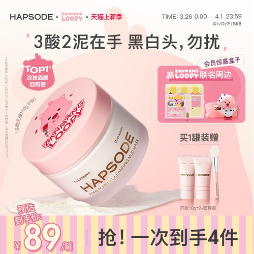 Loopy联名）悦芙媞多酸：3酸2泥 敷走黑白头】图文介绍、现价与购买-轻舟网