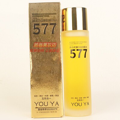 YOUYA柚娅577美白抗皱多能美肌水祛斑抗皱紧致保湿五效合一补水
