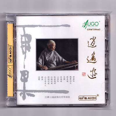 正版 逍遥游CD 民乐经典合集 高保真发烧HiFi音响试音碟 雨果唱片