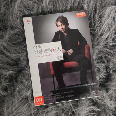 正版库存专辑 伍俊华 今天谁是我的爱人 CD+歌词本