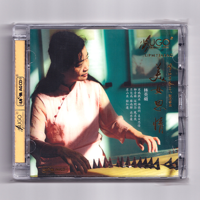 正版 中国民乐 林英蘋 潮州筝独奏 UPM合金 CD 寒鸦戏水 雨果唱片