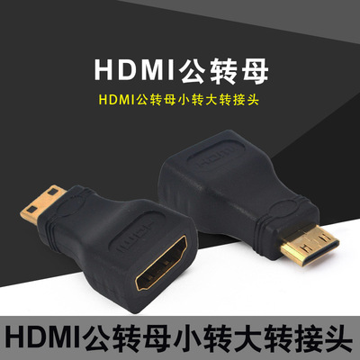 mini HDMI转标准HDMI公转母转接头MINIHDMI转换头平板DV电视机