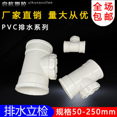 PVC排水管配件 立检三通 立管带盖检查口dn50 75 110 160 200直接