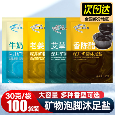沐足盐陈醋艾草牛奶生姜足浴盐老姜粉泡脚洗脚药包足浴剂足疗用品