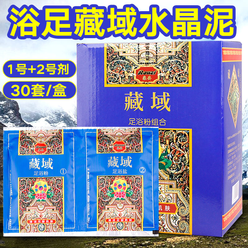 柔姿藏秘水晶泥浴足剂30袋/盒包邮 足疗店足浴泡脚浴足剂养生用品