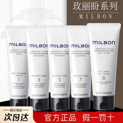 日本milbon玫丽盼全球化造型发蜡