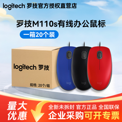 罗技M110S有线轻音鼠标整箱