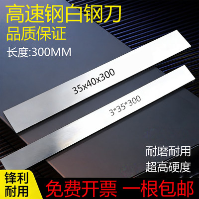 超硬白钢刀条300mm高速钢