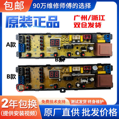 韩电全自动洗衣机电脑版主板