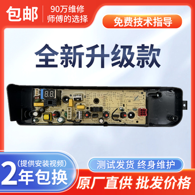 美的MB100ECO MB80ECO MB90ECO MB80ECO1洗衣机电脑板控制主板