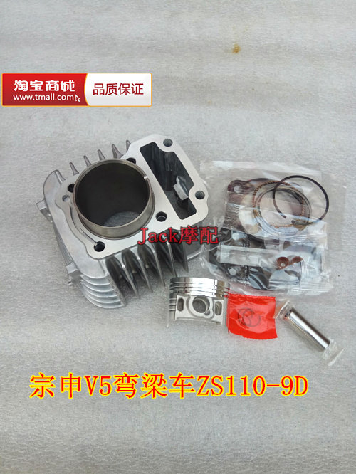 适用于宗申V5宗申ZS110-9D弯梁车109cm3宗申110-9D缸套缸筒套缸_虎窝淘