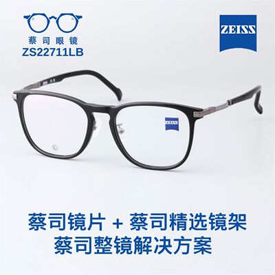 蔡司男女通用全框板材镜架