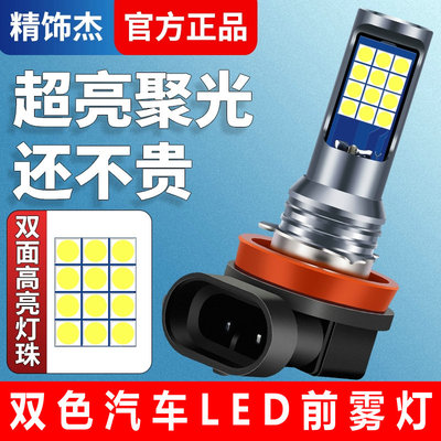 汽车led雾灯超亮双色防雾灯泡H119006H8H3h7改装爆闪青柠檬黄金光
