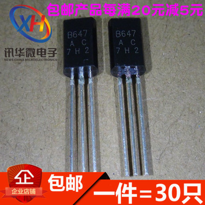 全新 2SD667 D667 2SB647 B647 三极管 1A/120V TO-92L（30只）