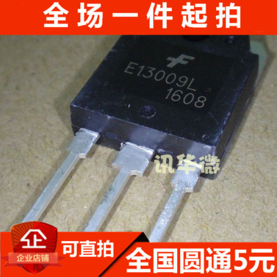全新 E13009 E13009L TO-3P 大功率开关电源管 现货