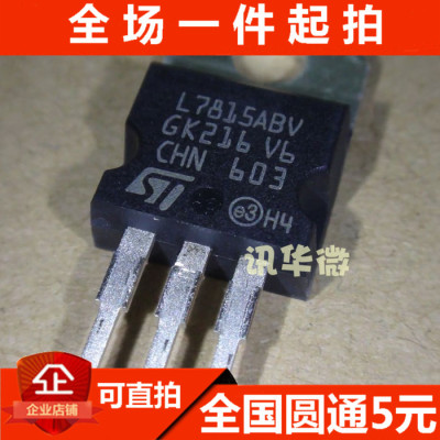 原装正品 L7815ABV 精密1A条调节器/稳压器 直插TO-220