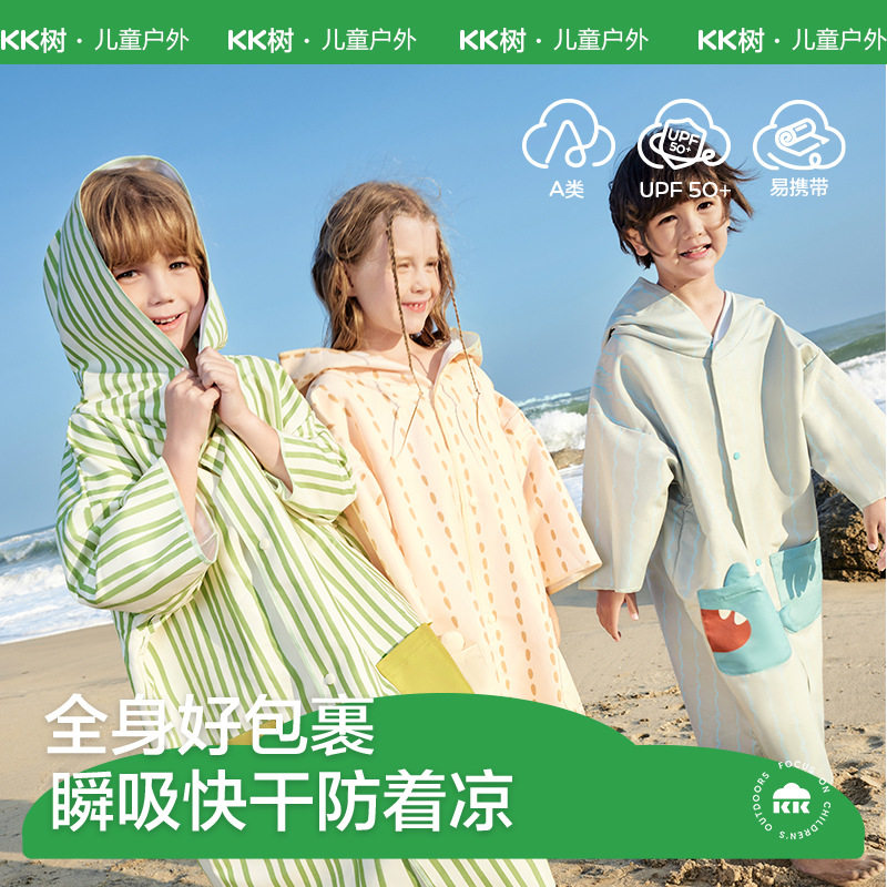 KK树儿童浴巾秒吸水快干海边防晒男童女童斗篷浴袍A类宝宝沙滩巾