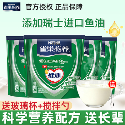 雀巢怡养中老年奶粉健心鱼油袋装条装高钙无添加蔗糖400g正品