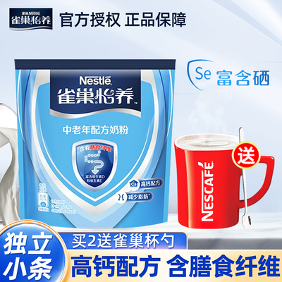 雀巢怡养益护因子中老年奶粉高钙配方好溶解早餐400g袋装官方正品