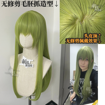 CC假发+cos草绿色长直收脸哑光万用涂山容容恩奇都头皮顶鲁鲁修