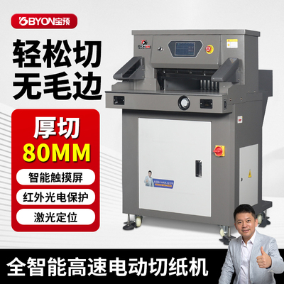 宝预自动裁切机高速变频切8cm