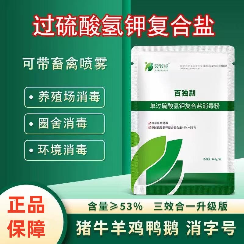 55%过硫酸氢钾消毒液鸡舍消毒剂养殖环境专用消毒粉可带畜禽喷洒