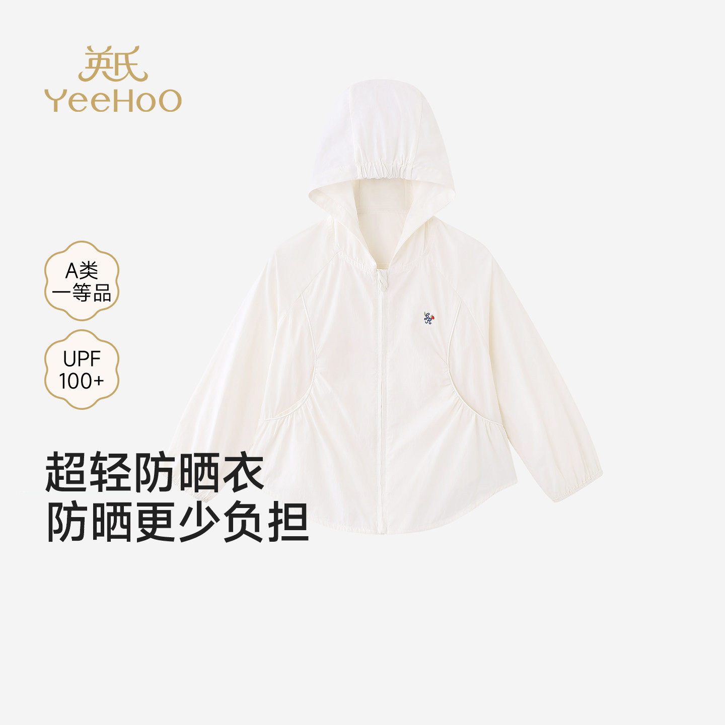 英氏儿童外套女童夏季防晒衣新款白色连帽休闲户外服YRWVJ2S014A