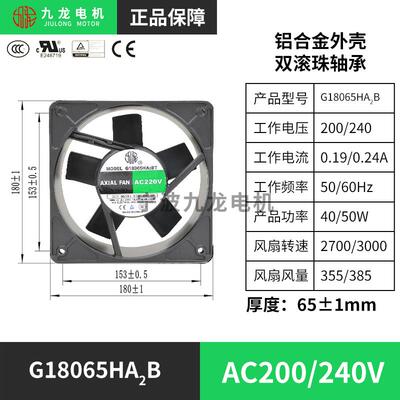 新款宁波九龙G18065HA2BT/L轴流风机220V机柜冷却散热排风扇1包邮