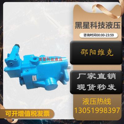 新款邵阳维克PVB6-LSW/RY