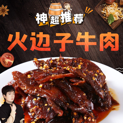 神超神秘商店牛肉冷吃包邮golike