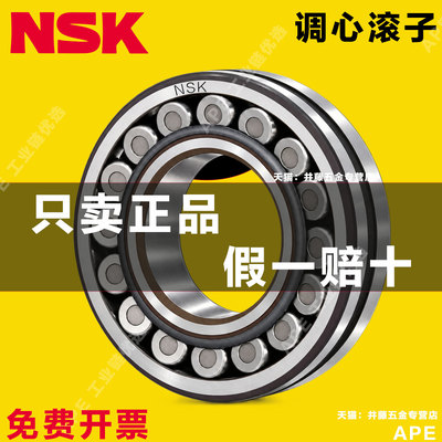 日本进口NSK轴承23038 EAE4 CDE4 CAM K/W33 C3 S11调心滚子 APE