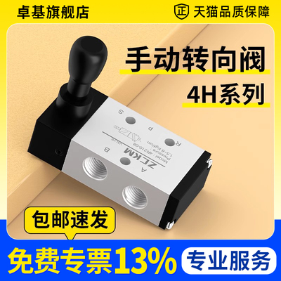 手动阀4H210-08/310-10手板换向机械阀 气缸气阀开关阀门气动控制