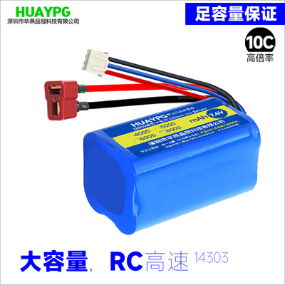 2ST型头7.4V锂电池可充电