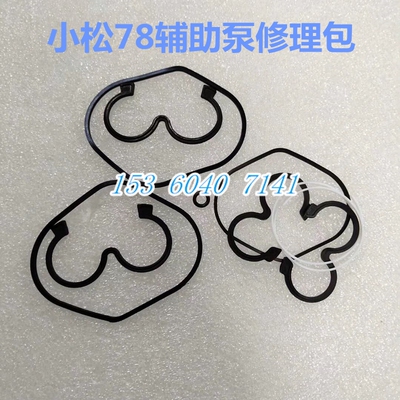 小松挖掘钩机配件PC75UU 78US齿轮泵修理包辅助泵优质油封密封圈