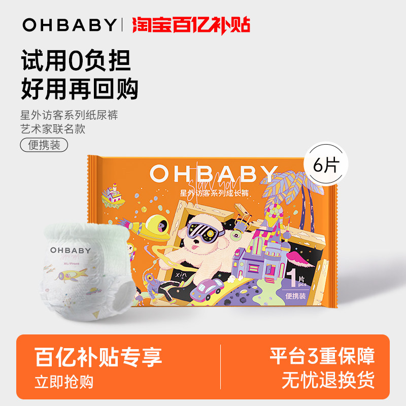 【百补】OHBABY欧贝比星外访客拉拉裤试用装新生宝宝尿不湿便携装