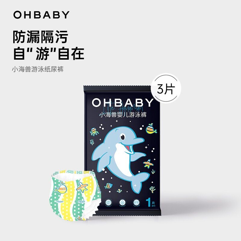 【3片】OHBABY欧贝比游泳裤纸尿裤婴儿一次性宝宝儿童防水尿不湿