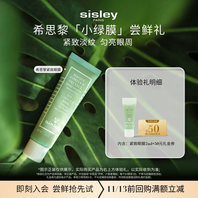 希思黎紧致眼膜抗皱保湿