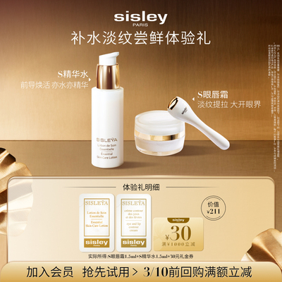 【臻颜抗老】希思黎S精华水1.5ml+S面霜2ml+30元券