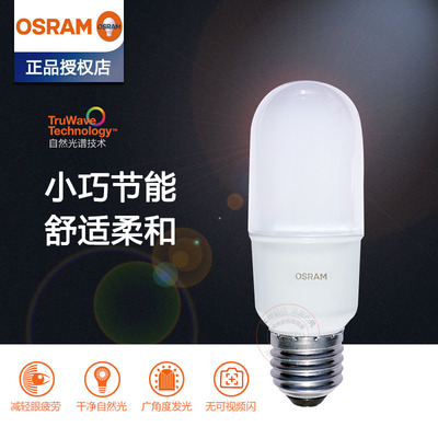 欧司朗高亮节能小柱形T型led灯泡