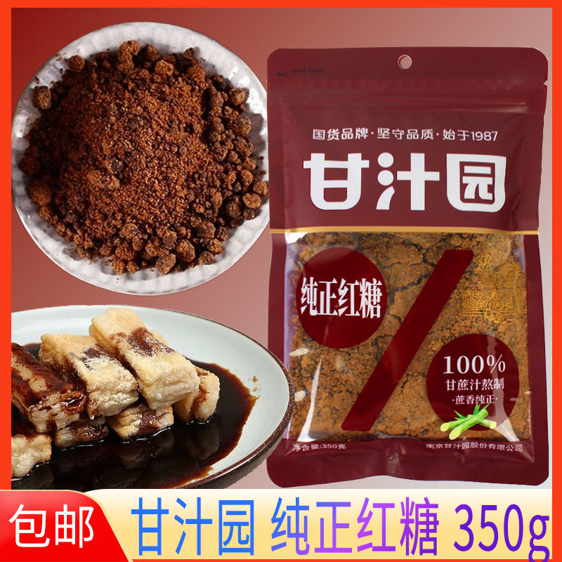 甘汁园纯正红糖350g甘蔗红糖袋装红糖月子经期冲饮调味红糖