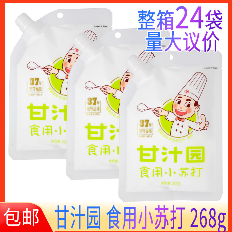 甘汁园食用小苏打268g袋装烘焙糕点家用苏打粉厨房多用小苏打包邮