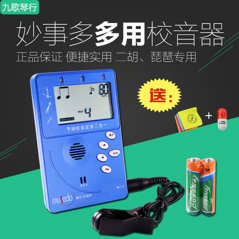 Musedo 妙事多 MT-31EP二胡调音器 二胡校音器 琵琶调音器节拍器