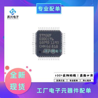 STM32F030CCT6 LQFP-48 ARM Cortex-M0 32位微控制器MCU全新原现