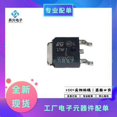 STD17NF25 TO-252封装 MOS场效应管 250V 17A N沟道贴片全新原现