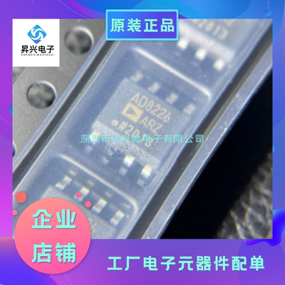 AD8226ARZ-RL SOP-8 AD8226ARZ AD8226 轨到轨输出仪表放大器